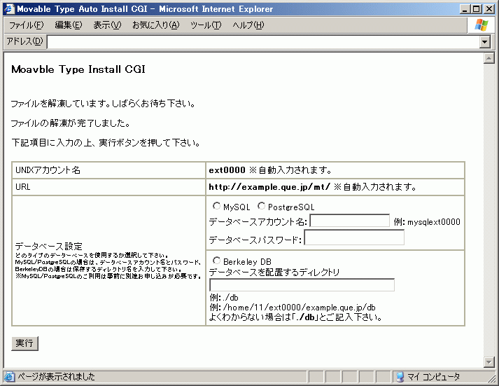Movable Type インストールCGI